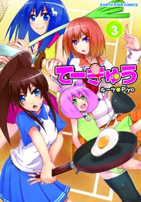 Lista de volúmenes | Wiki Teekyu | Fandom