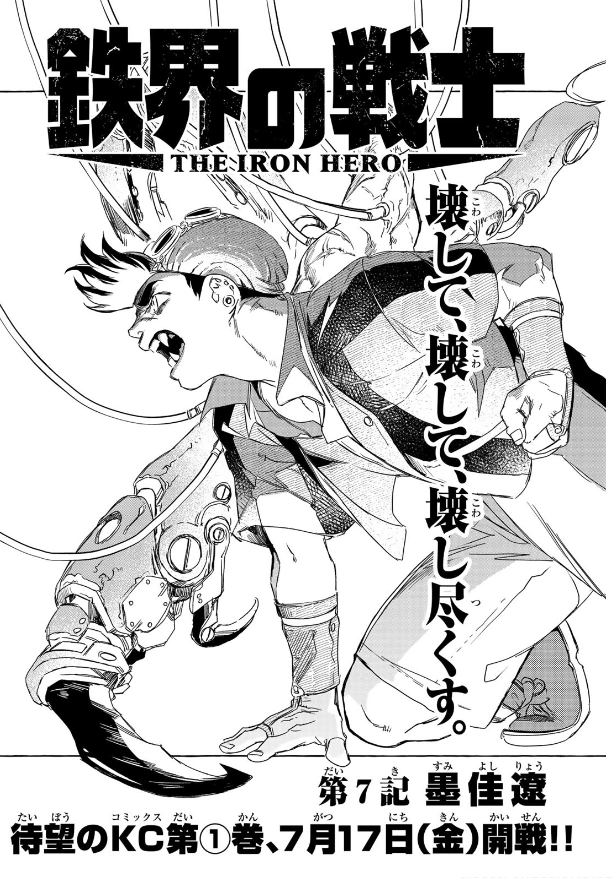 Chapter 7 | Tekkai no Senshi: Ashidaka the Iron Hero Wiki | Fandom