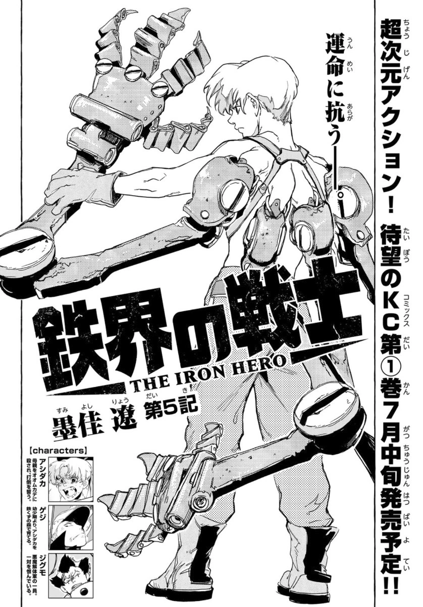 Chapter 5 | Tekkai no Senshi: Ashidaka the Iron Hero Wiki | Fandom
