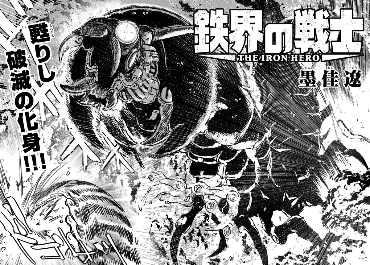 Chapter 2 | Tekkai no Senshi: Ashidaka the Iron Hero Wiki | Fandom