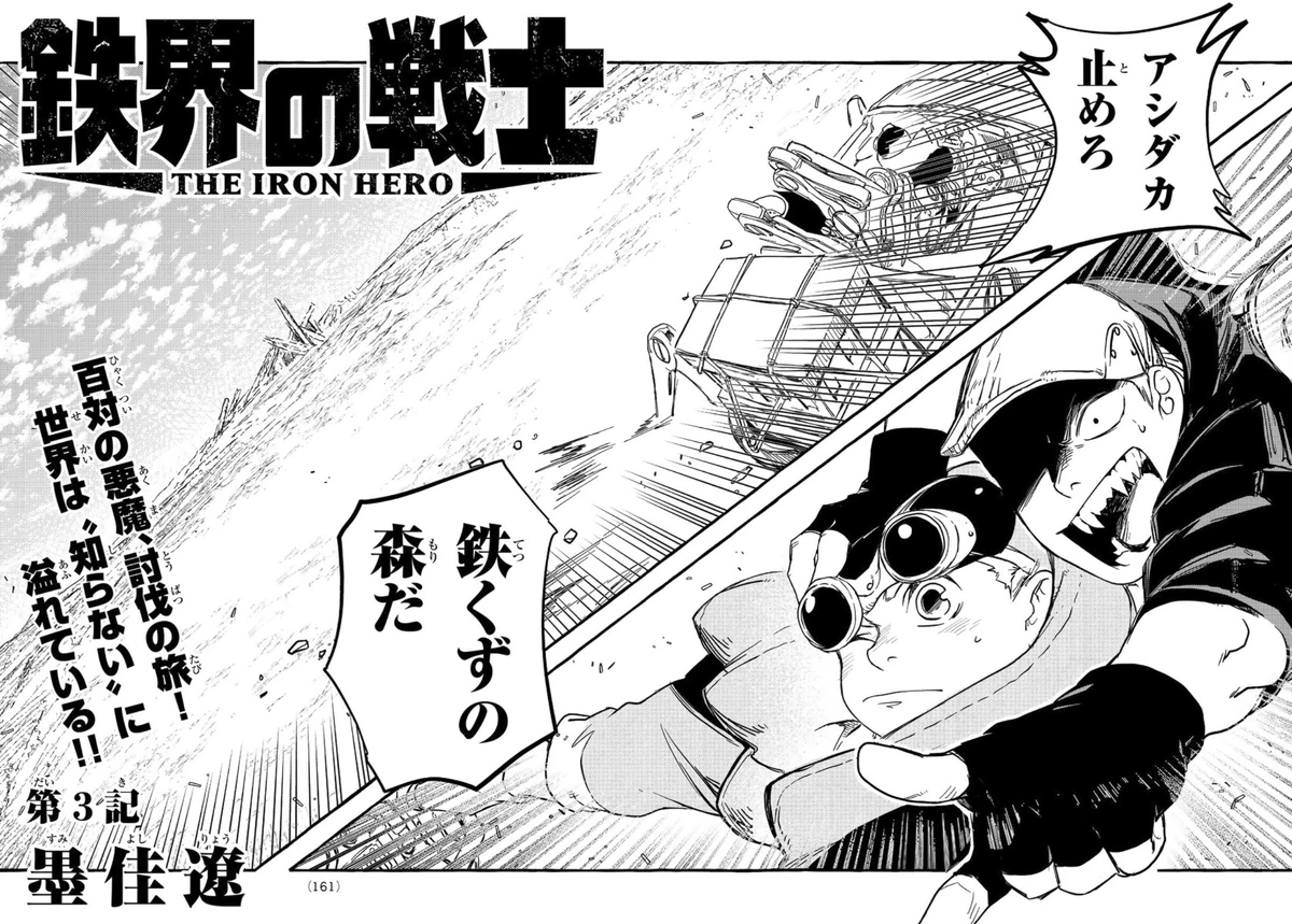Chapter 3 | Tekkai no Senshi: Ashidaka the Iron Hero Wiki | Fandom