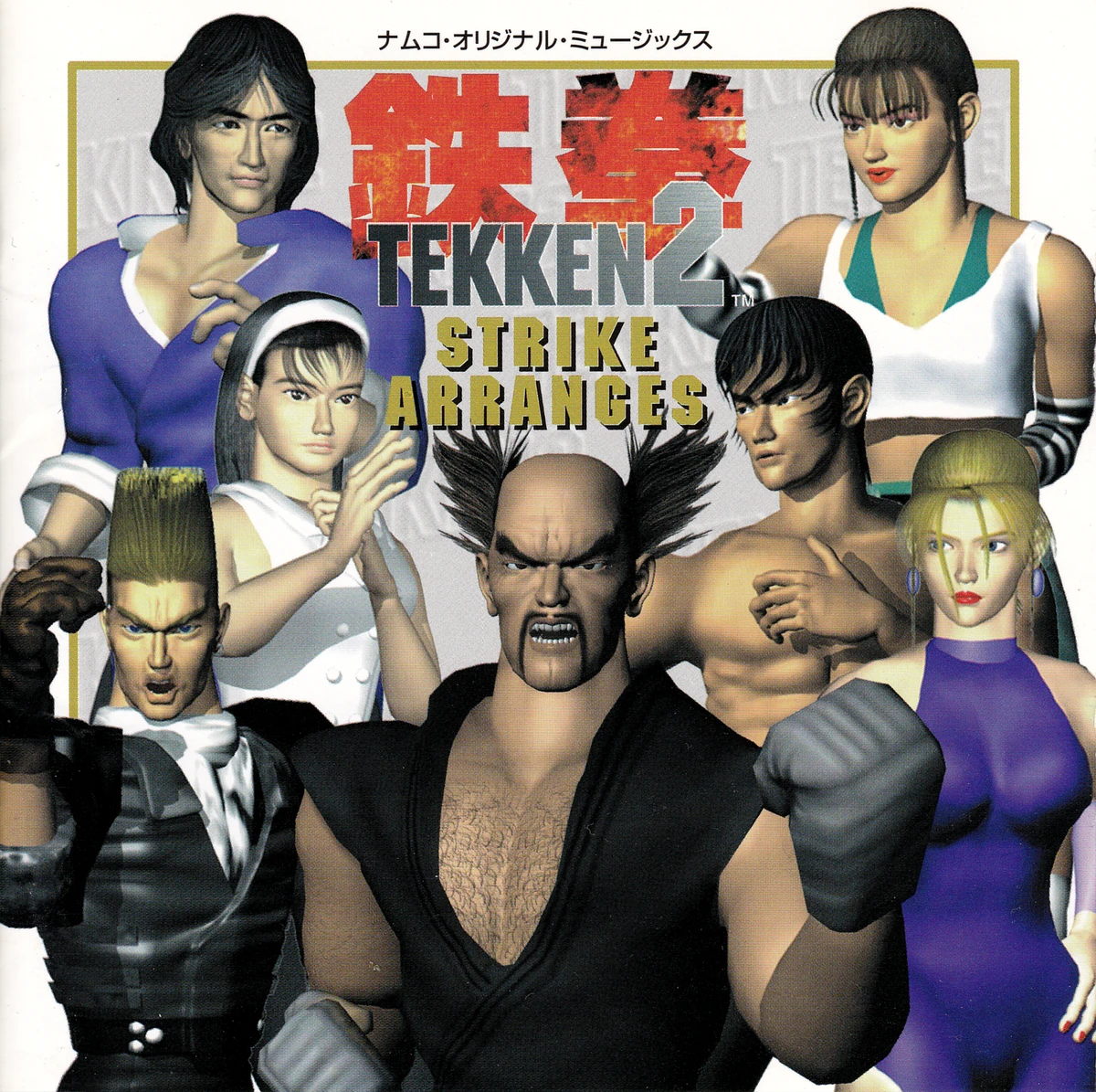 Tekken 2 Strike Arranges | Tekken Wiki | Fandom
