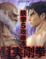 Jinpachi Mishima/Gallery | Tekken Wiki | Fandom