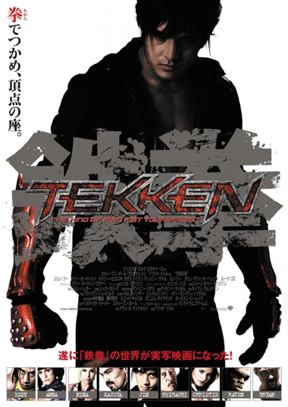 Tekken (film 2010)/Galerie d'images | Tekkenpedia Fr | Fandom