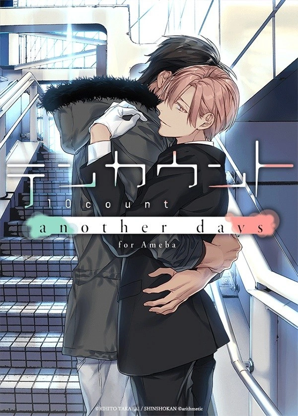 Ten Count: Another Days | Wikia Ten Count | Fandom