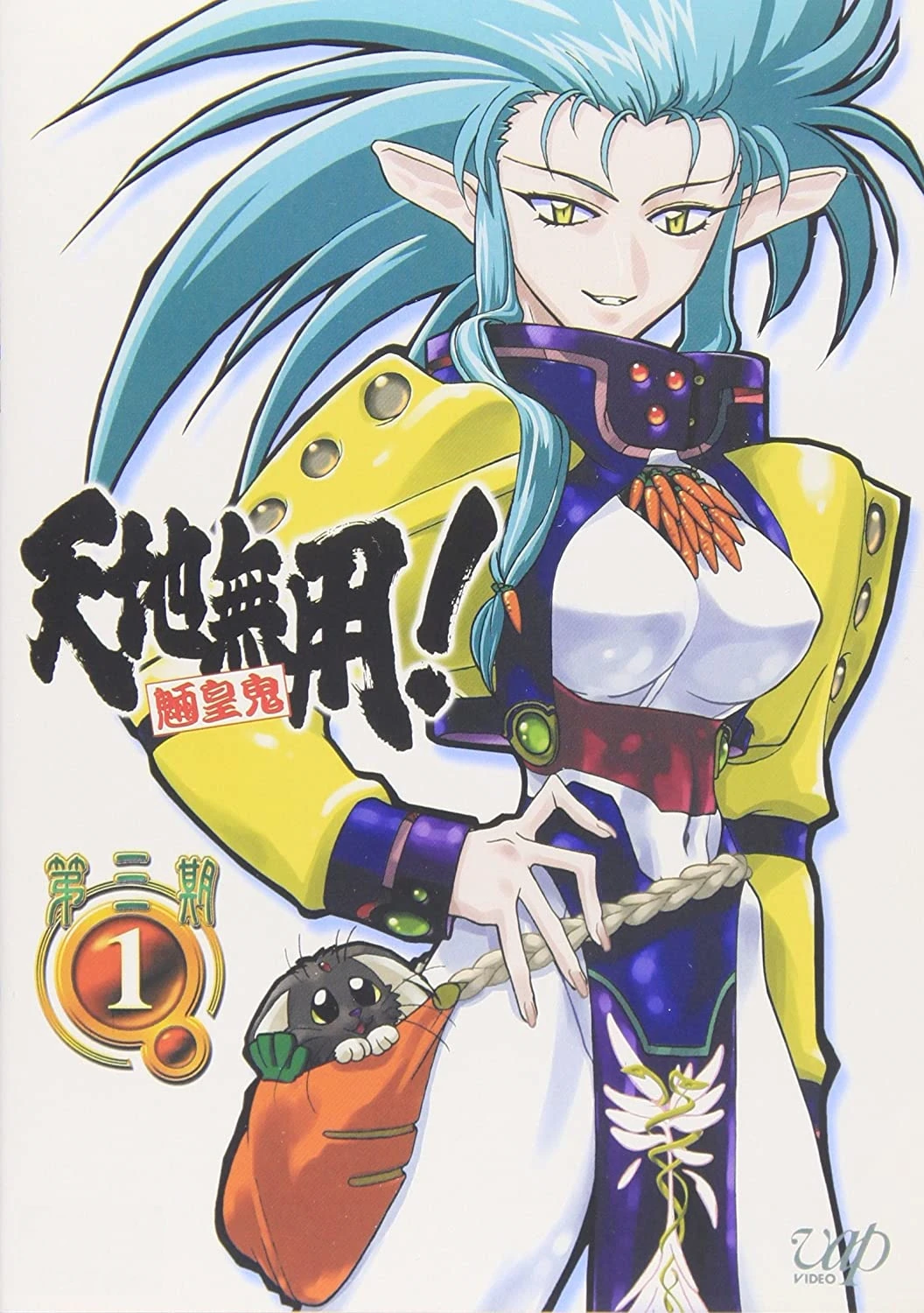 Visitor From Afar | Tenchi Muyo Wiki | Fandom