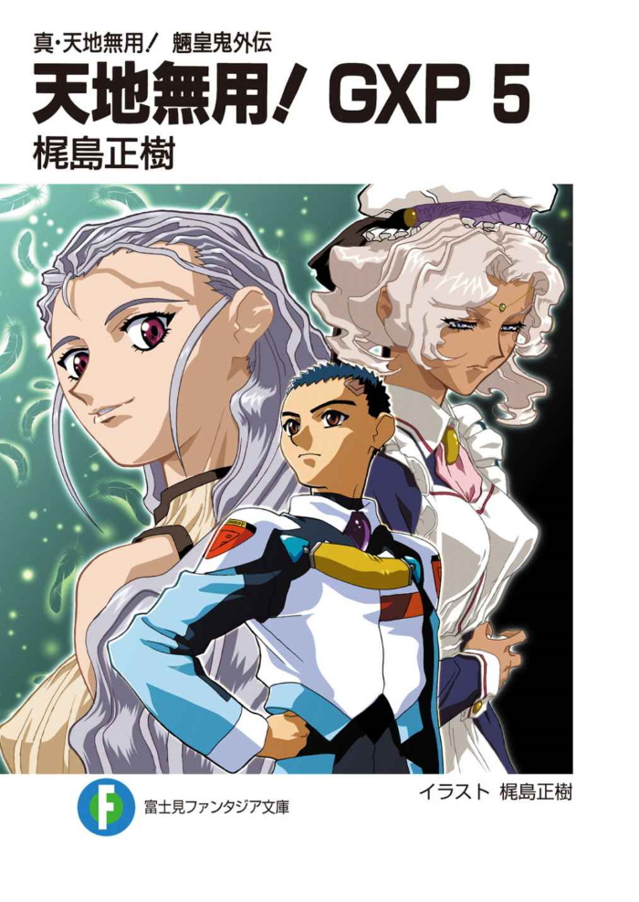 True Tenchi Muyo! GXP 5 | Tenchi Muyo Wiki | Fandom