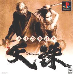 Rittai Ninja Katsugeki: Tenchu | Tenchu Wiki | Fandom