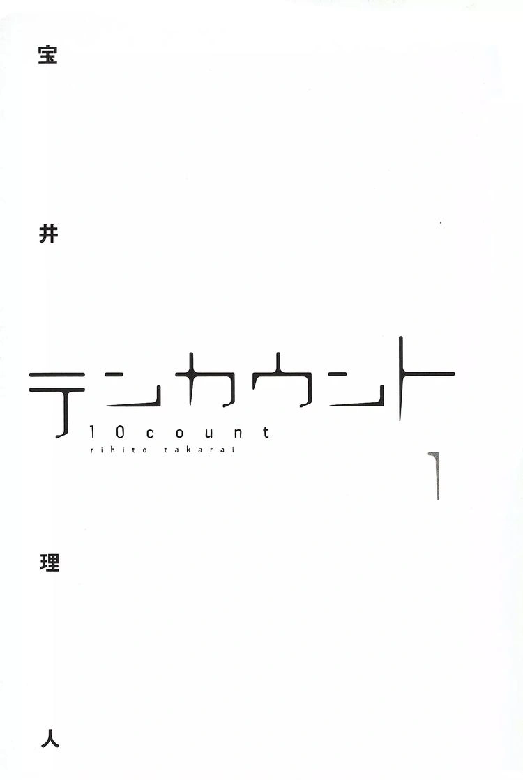 Ten Count (Manga) | Ten Count Wiki | Fandom