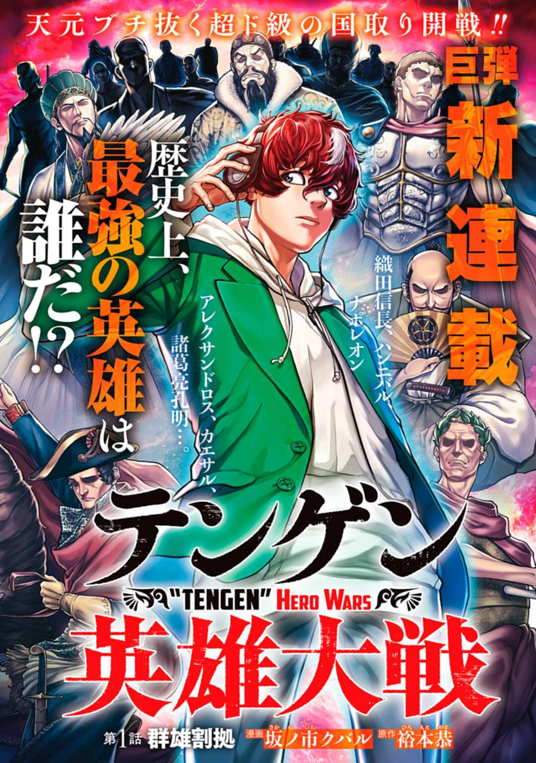 Tengen Hero Wars (manga) | Tengen Hero Wars Wiki | Fandom
