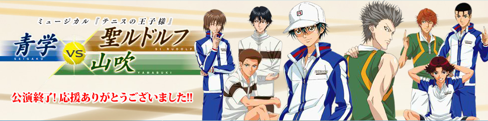 Seigaku vs. St. Rudolph & Yamabuki | TeniMyu Wiki | Fandom