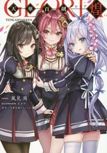 Light Novel | Tenka Hyakken Wikia | Fandom