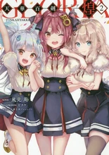 Light Novel | Tenka Hyakken Wikia | Fandom