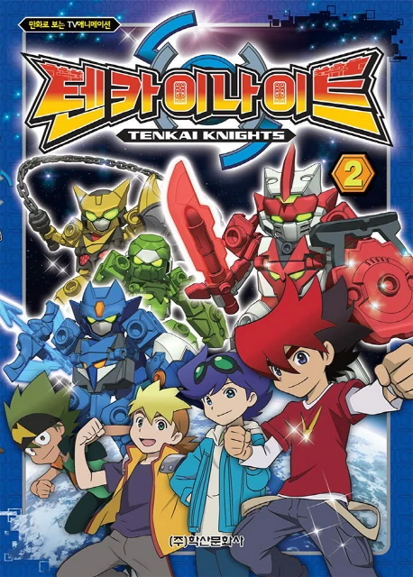 Tenkai Naiteu 2 | Tenkai Knights Wiki | Fandom