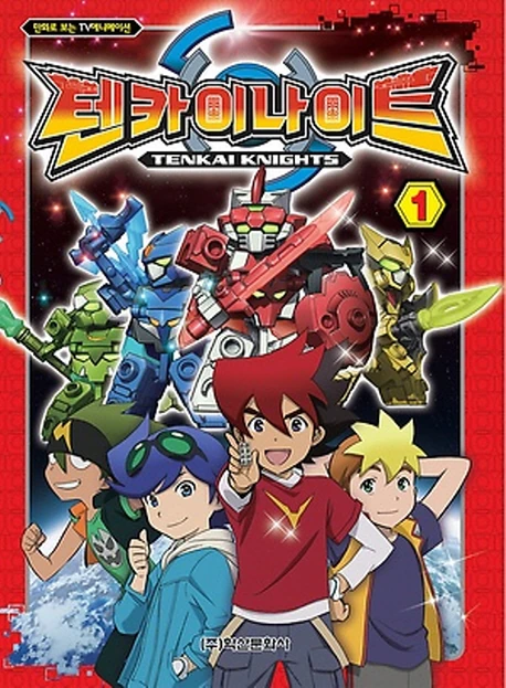 Tenkai Naiteu 1 | Tenkai Knights Wiki | Fandom