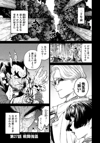 Combat Puppet | Tenkaichi Wiki | Fandom