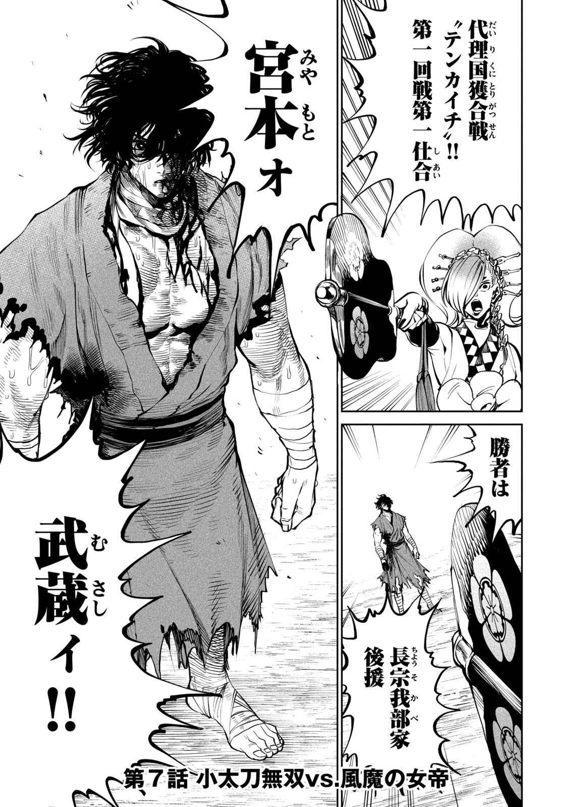 Kodachi Muso vs The Fuma Empress | Tenkaichi Wiki | Fandom