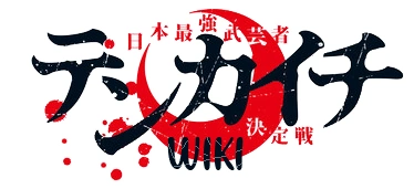 Fuma clan | Tenkaichi Wiki | Fandom