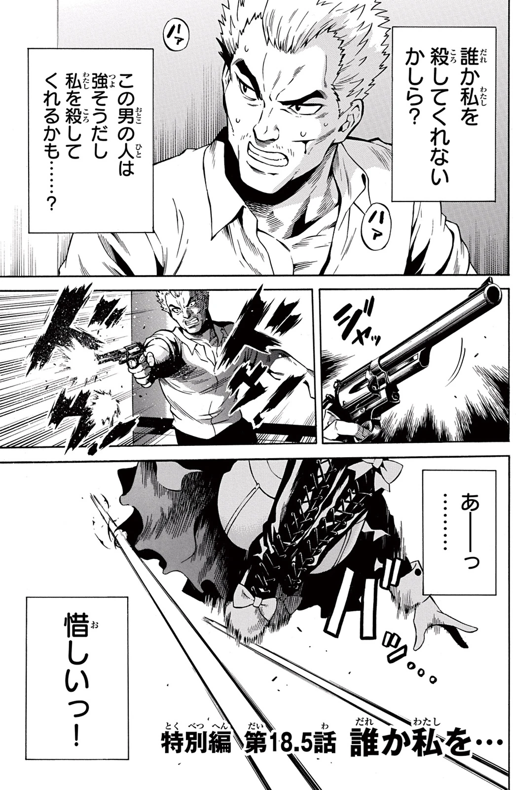 Chapter 18.5 | High-Rise Invasion Wiki | Fandom