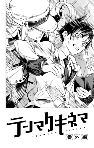 Extra Edition | Tenmaku Cinema Wiki | Fandom