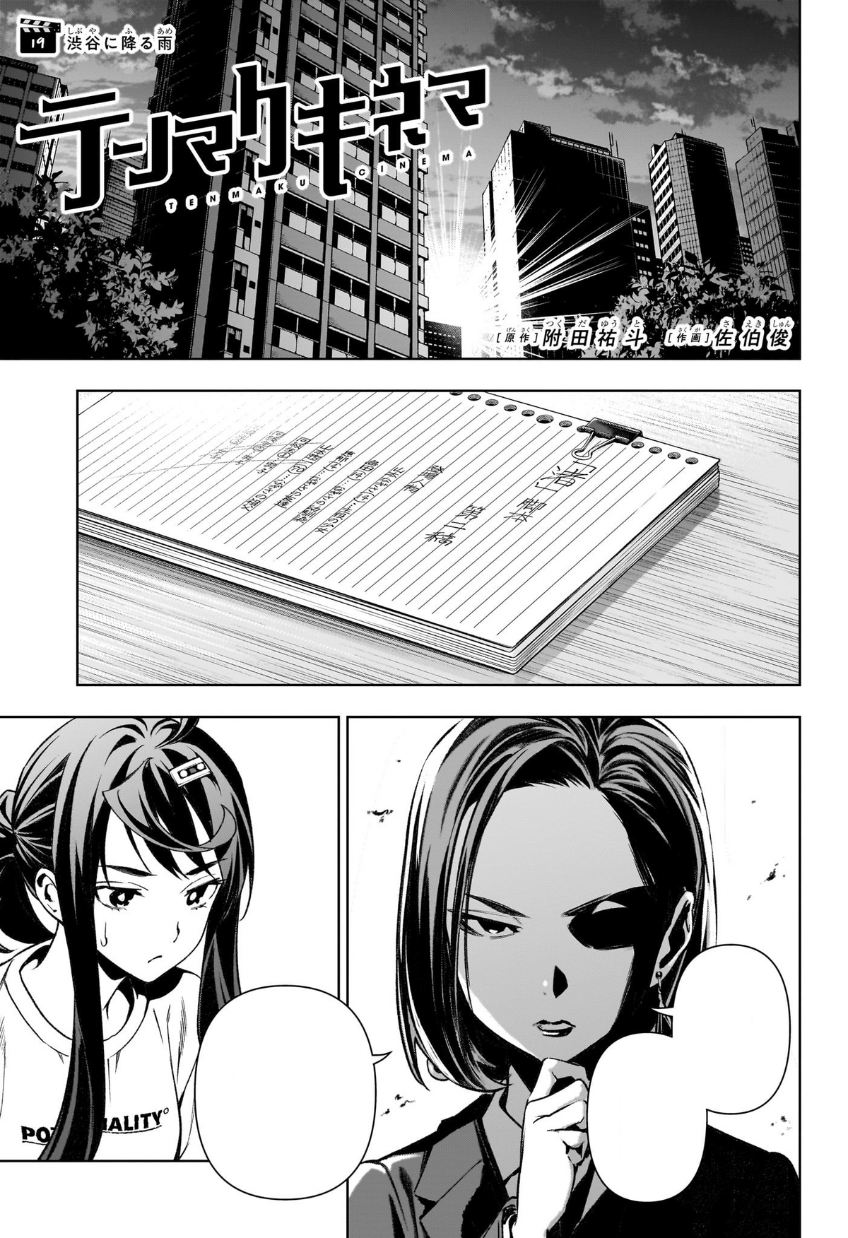 Scene 19 | Tenmaku Cinema Wiki | Fandom Scene 19 | Tenmaku Cinema Wiki | Fandom