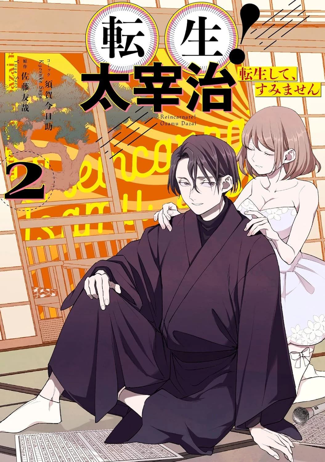 Reincarnate! Osamu Dazai Volume 2 | Reincarnate! Osamu Dazai Wiki | Fandom