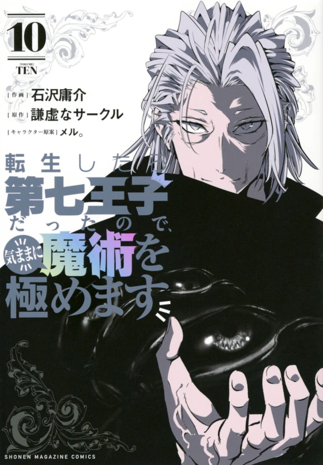 Manga - Volume 10 | Tensei Shitara Dai Nana Ouji Dattanode, Kimama ni ...