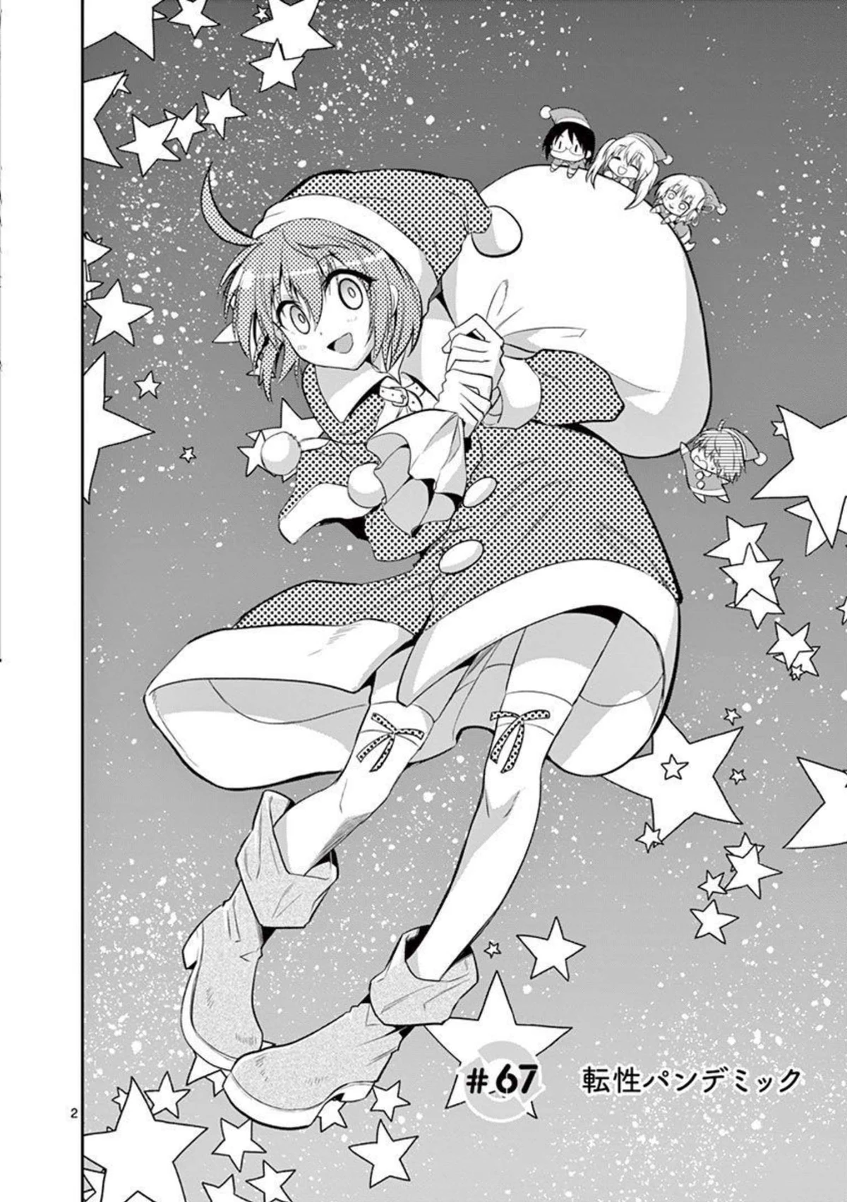 Chapter 67 | Tensei Pandemic Wiki | Fandom