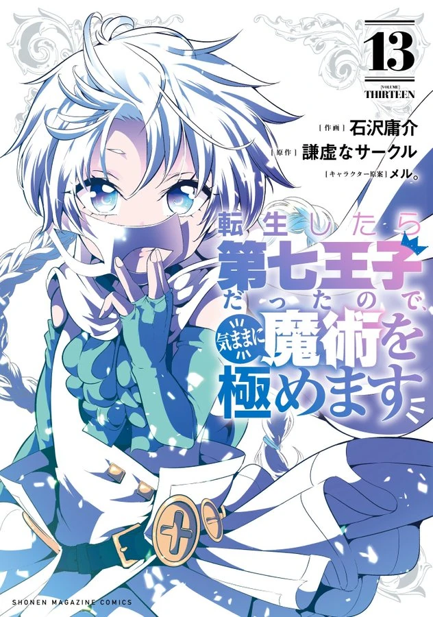 Mangá Volume 13 | Tensei Shitara Dai Nana Ouji Dattanode, Kimama ni ...