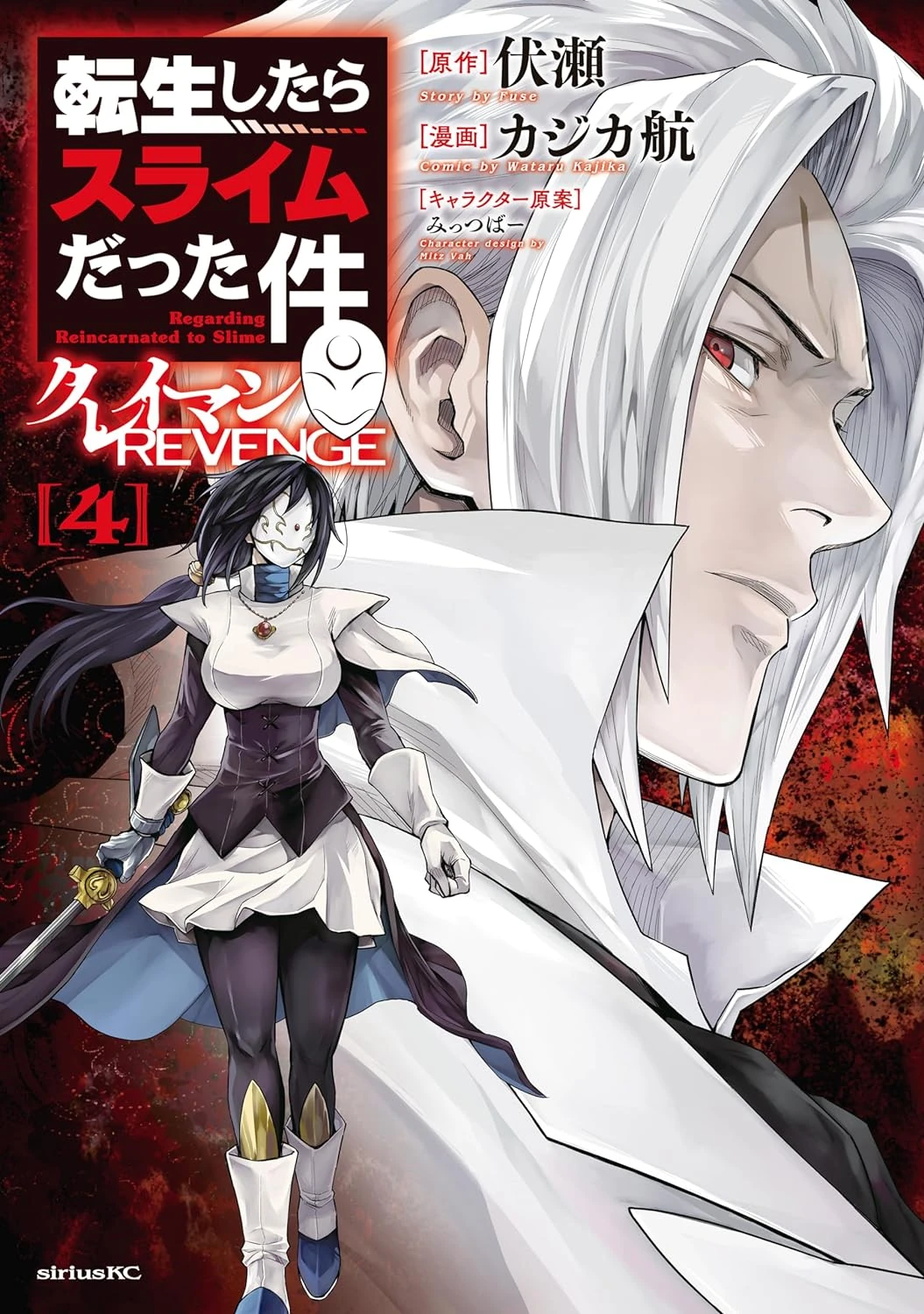 Clayman Revenge Volume 4 | Tensei Shitara Slime Datta Ken Wiki | Fandom