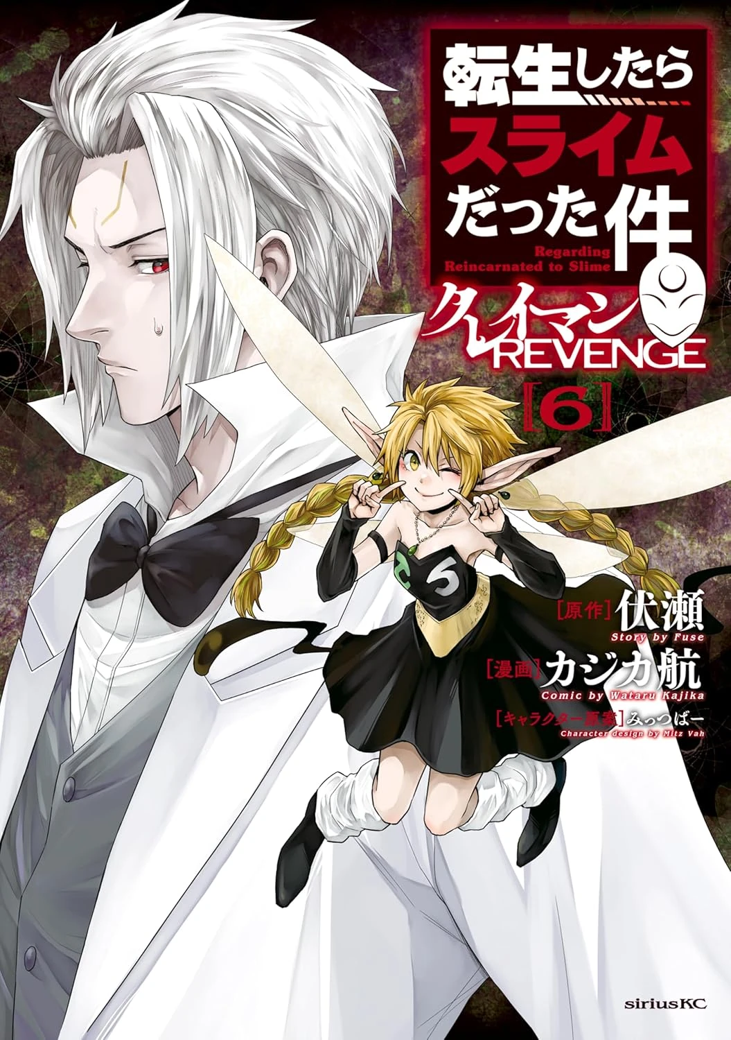 Clayman Revenge Volume 6 | Tensei Shitara Slime Datta Ken Wiki | Fandom