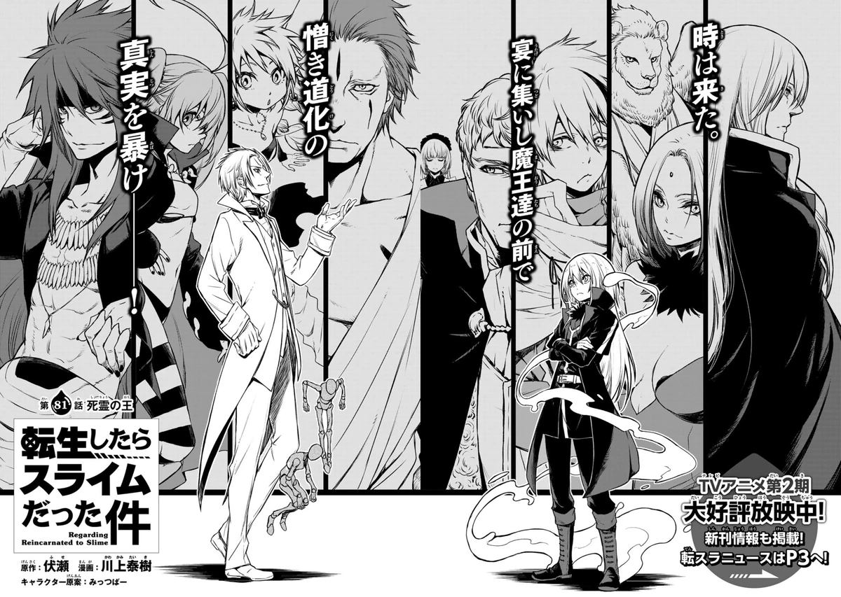 Wight King (chapter) | Tensei Shitara Slime Datta Ken Wiki | Fandom