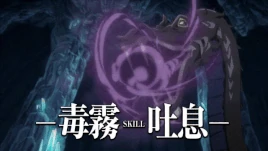 Poison Breath | Tensei Shitara Slime Datta Ken Wiki | Fandom
