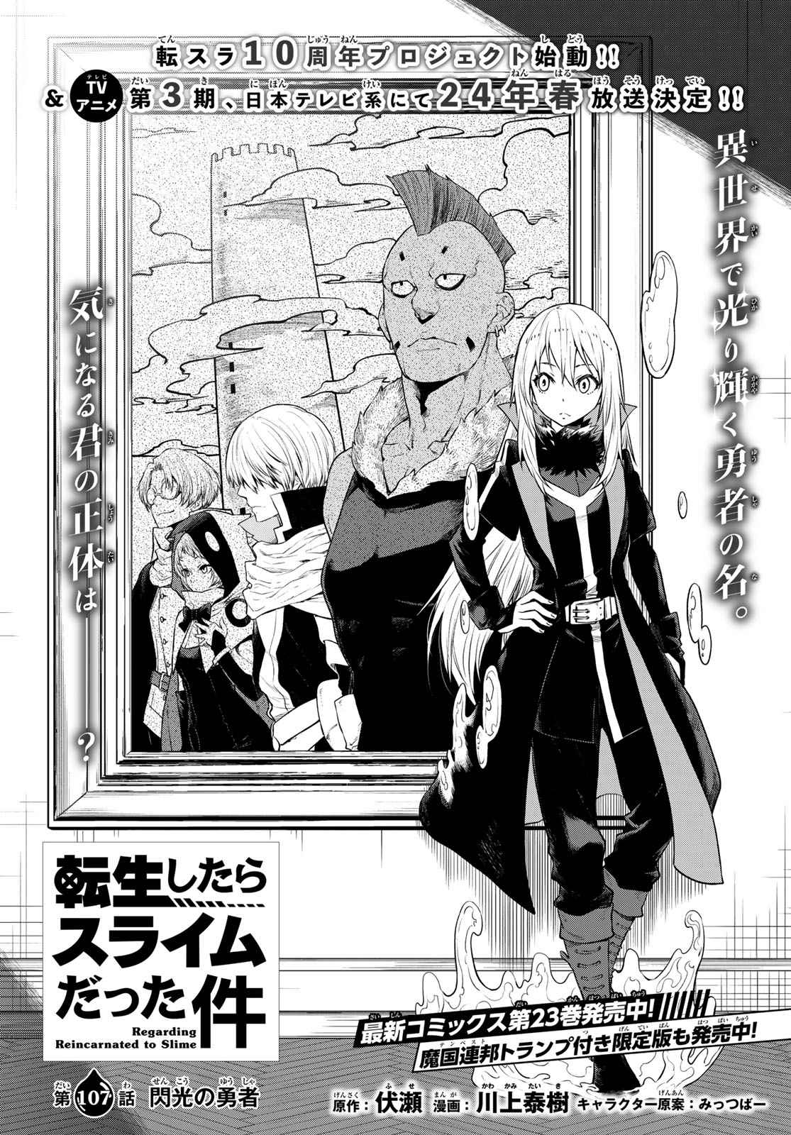 The Lightspeed Hero (chapter) | Tensei Shitara Slime Datta Ken Wiki ...