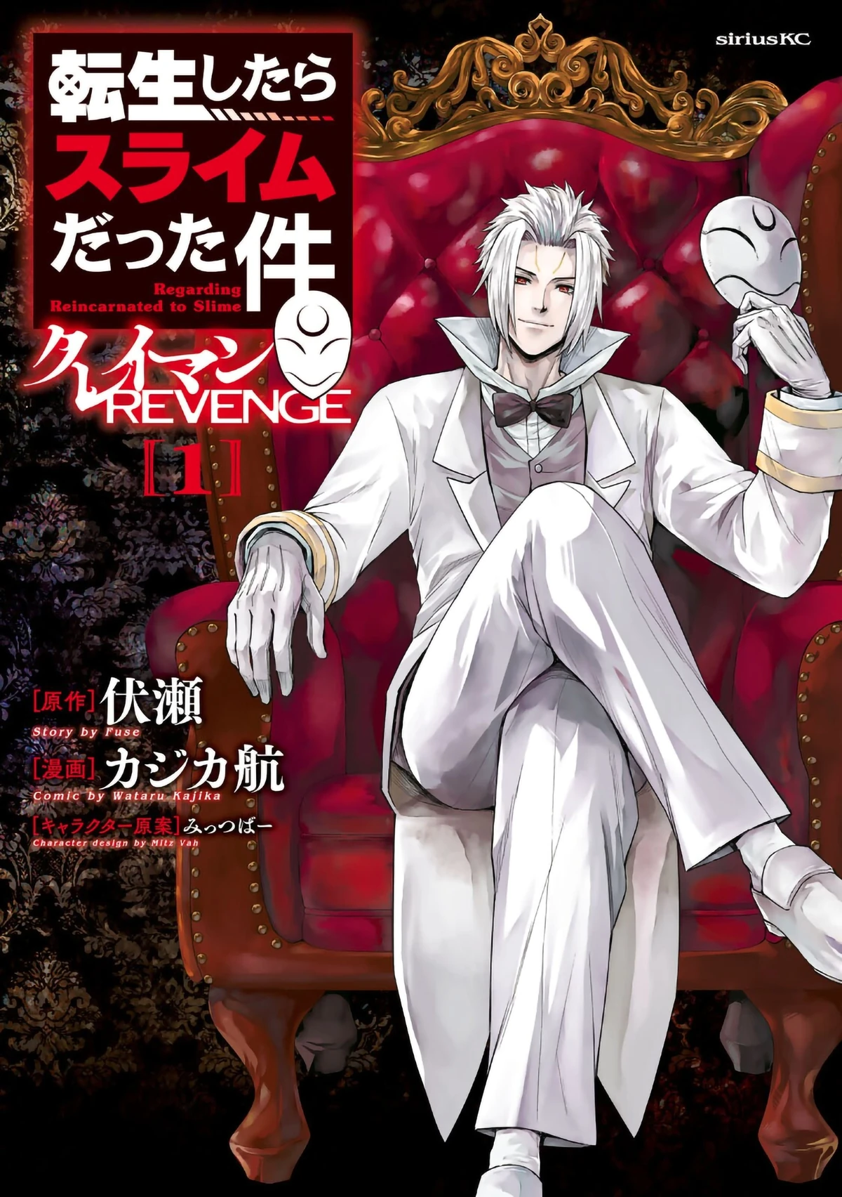 Clayman Revenge Volume 1 | Tensei Shitara Slime Datta Ken Wiki | Fandom