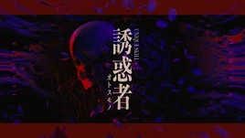 Tempter | Tensei Shitara Slime Datta Ken Wiki | Fandom