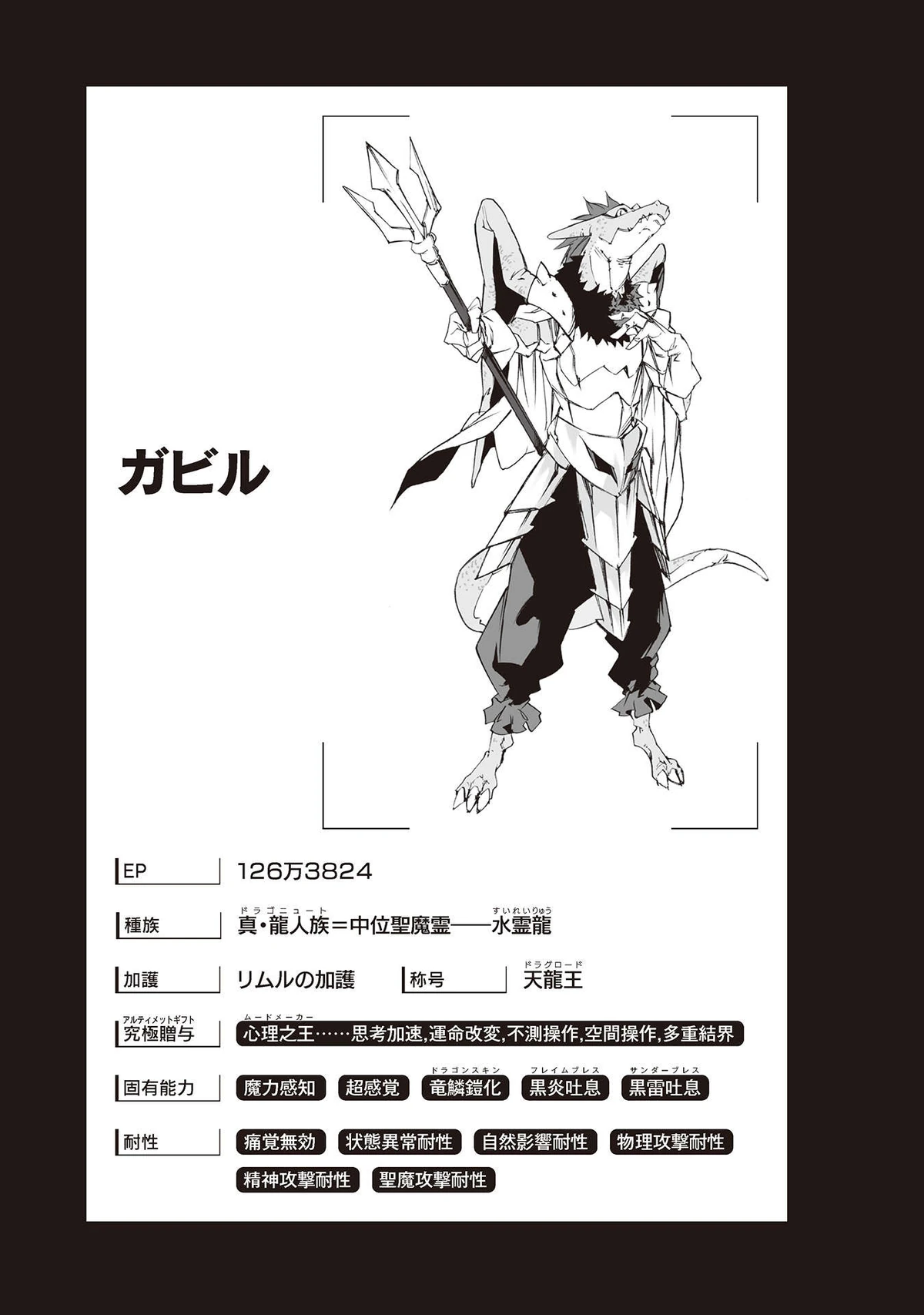 True dragonewt | Tensei Shitara Slime Datta Ken Wiki | Fandom