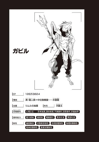 True dragonewt | Tensei Shitara Slime Datta Ken Wiki | Fandom