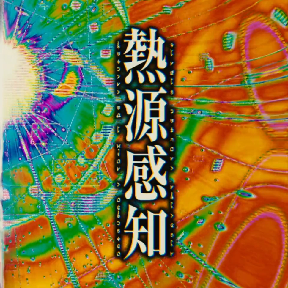 Heat Source Perception | Tensei Shitara Slime Datta Ken Wiki | Fandom