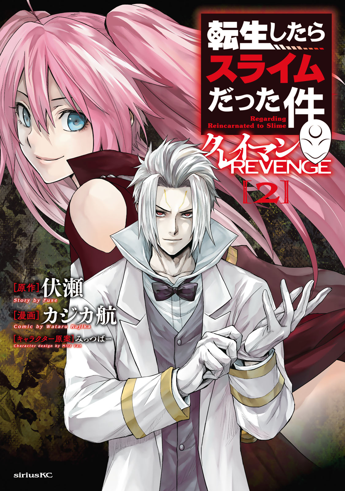 Clayman Revenge Volume 2 | Tensei Shitara Slime Datta Ken Wiki | Fandom