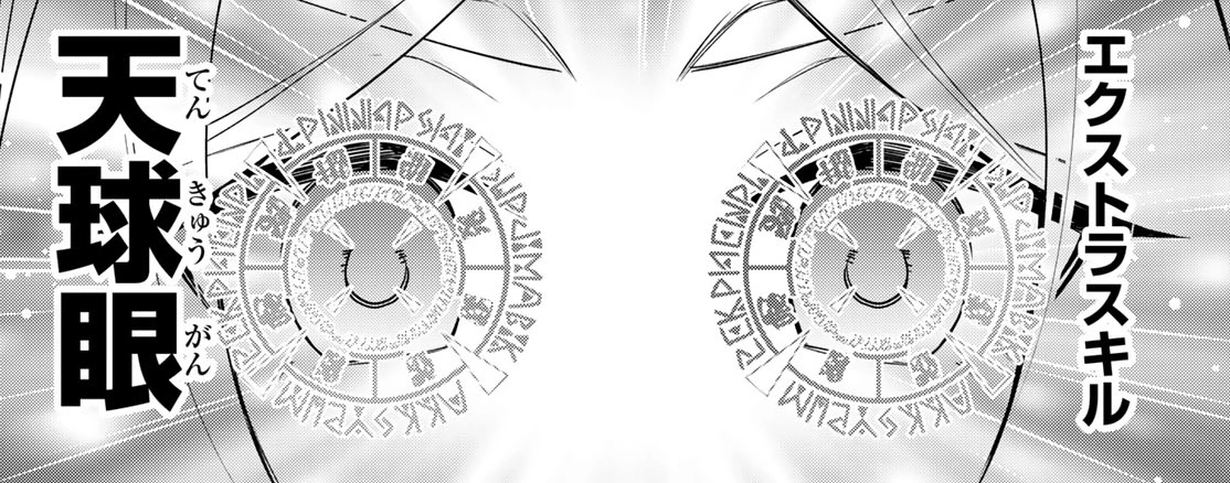 Celestial Eye | Tensei Shitara Slime Datta Ken Wiki | Fandom