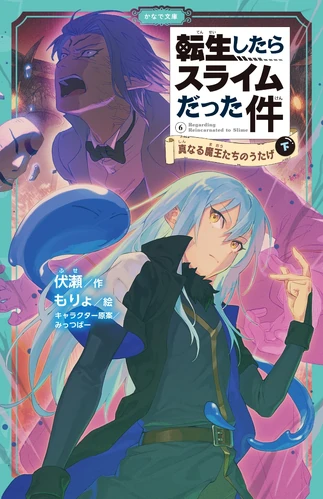 Feast of the True Demon Lords Volume Down | Tensei Shitara Slime Datta ...