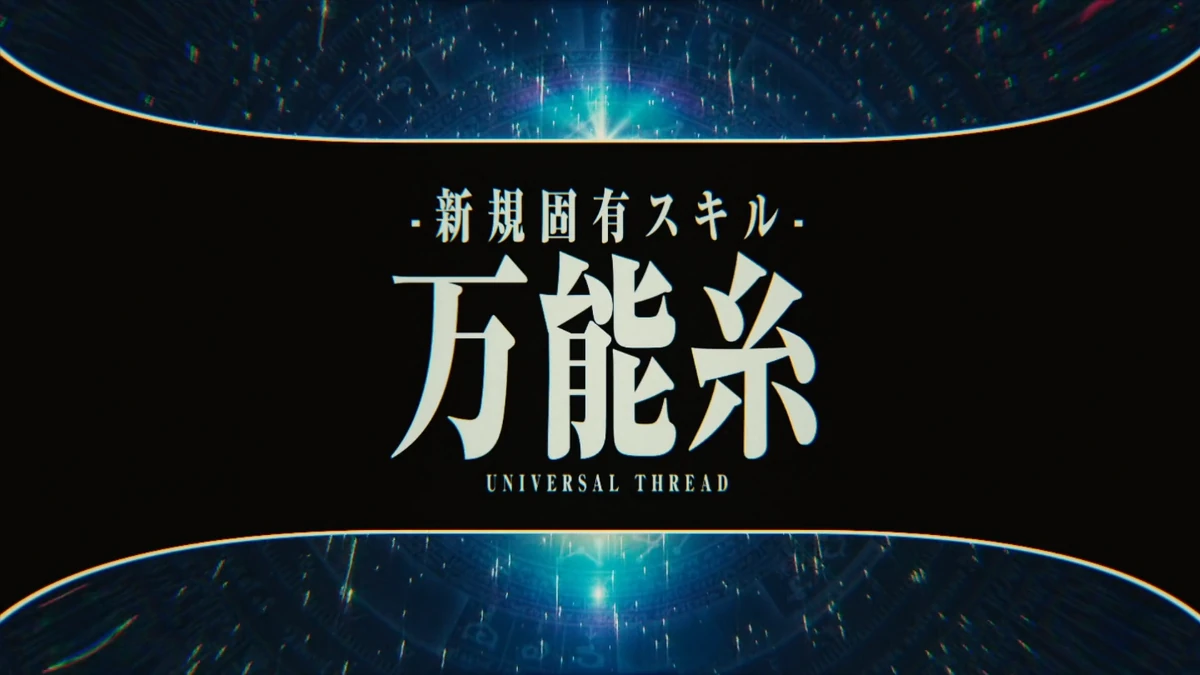 Universal Thread | Tensei Shitara Slime Datta Ken Wiki | Fandom