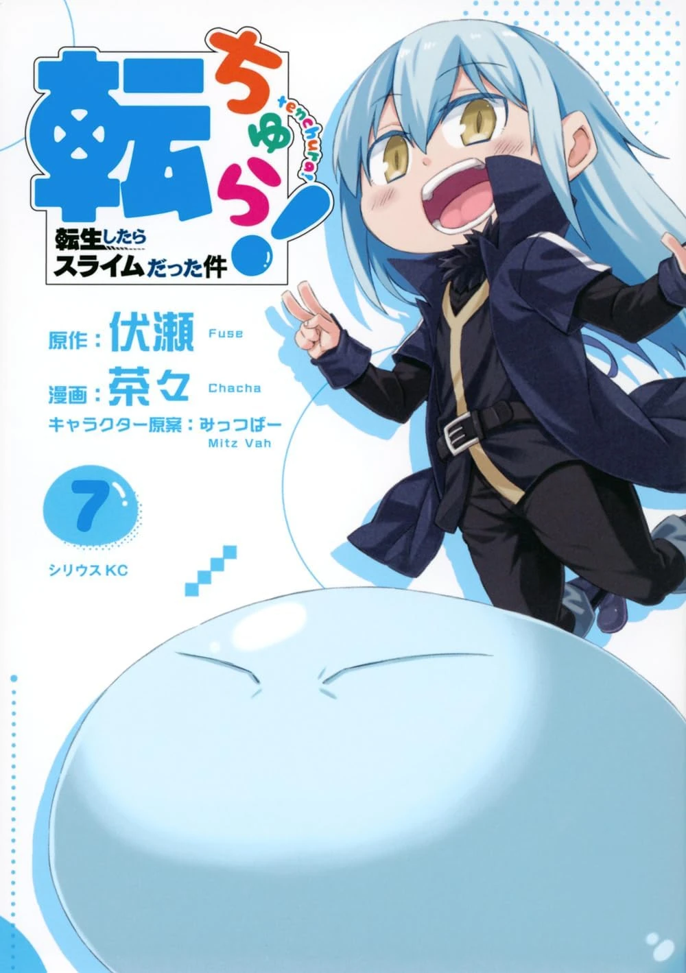 Tenchura! Volume 7 | Tensei Shitara Slime Datta Ken Wiki | Fandom