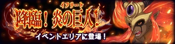 Ifrit Event Stage | Tensei Slime: Lord of Tempest Wiki | Fandom