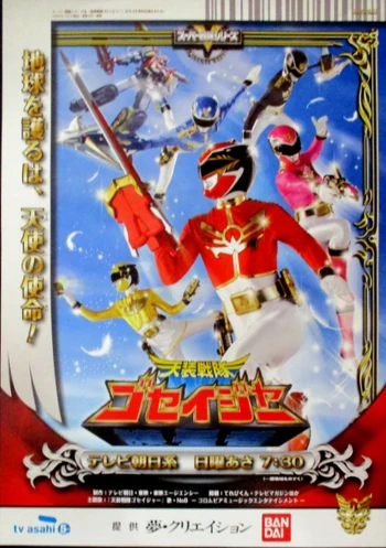 Tensou Sentai Goseiger | Tensou Sentai Goseiger Wiki | Fandom