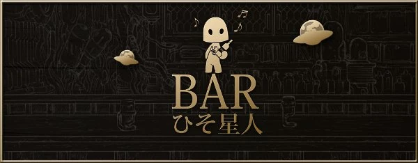 Bar Hiso Alien | Terra Battle Wiki | Fandom