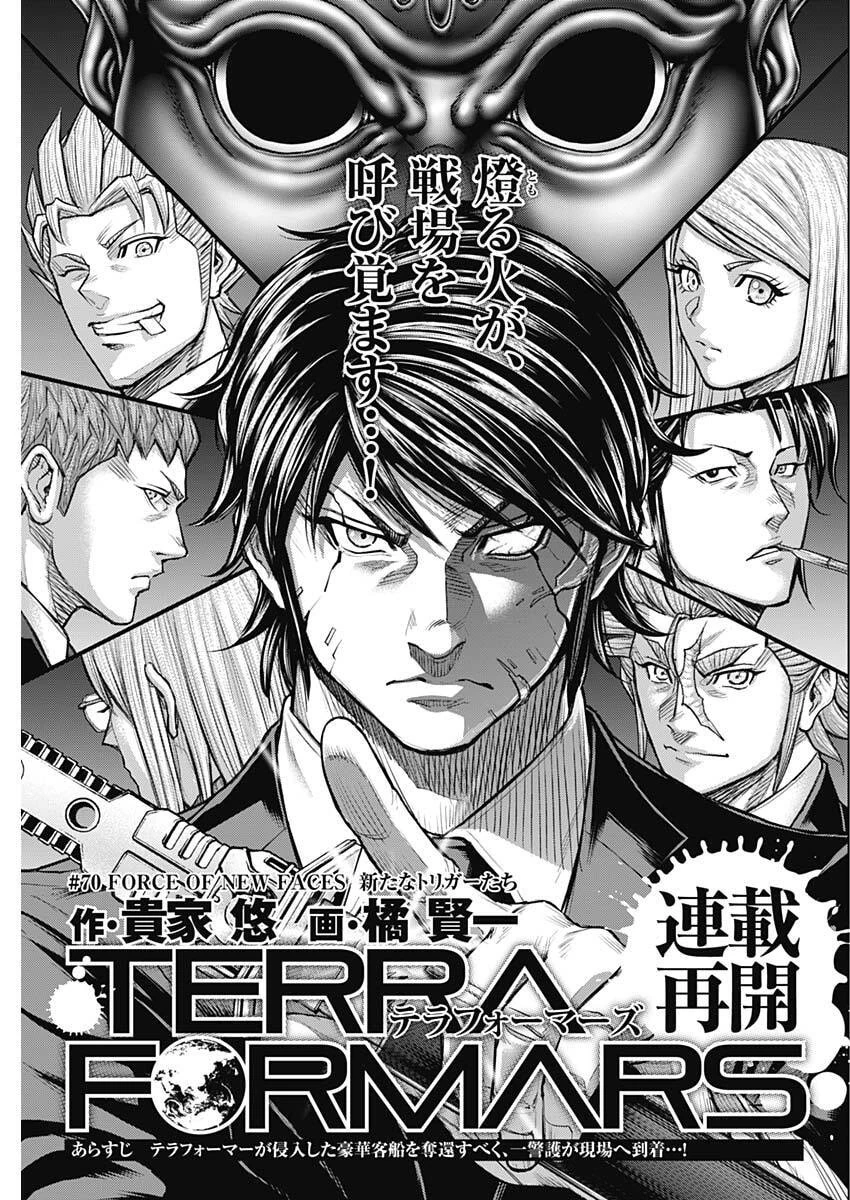 Number 70 | Terra Formars Wiki | Fandom