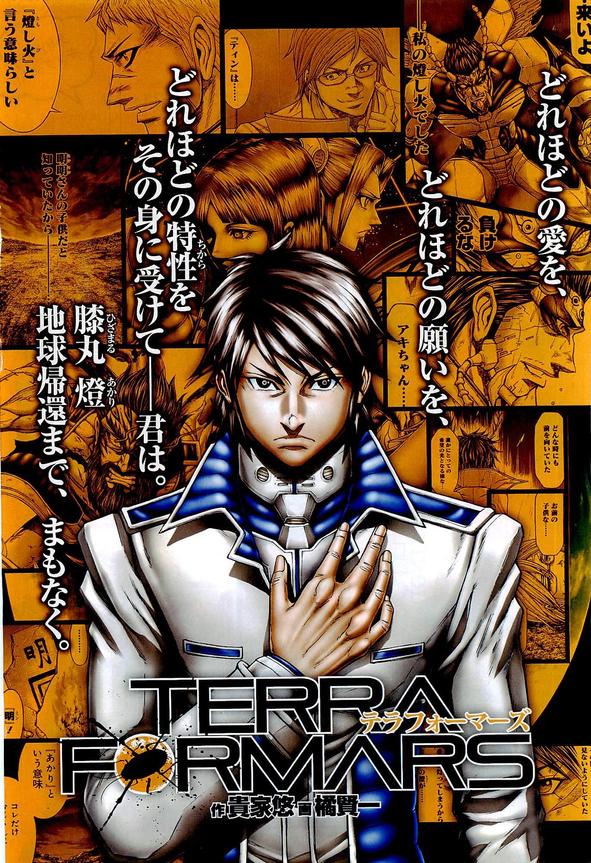 Chapter 169 | Terra Formars Wiki | Fandom