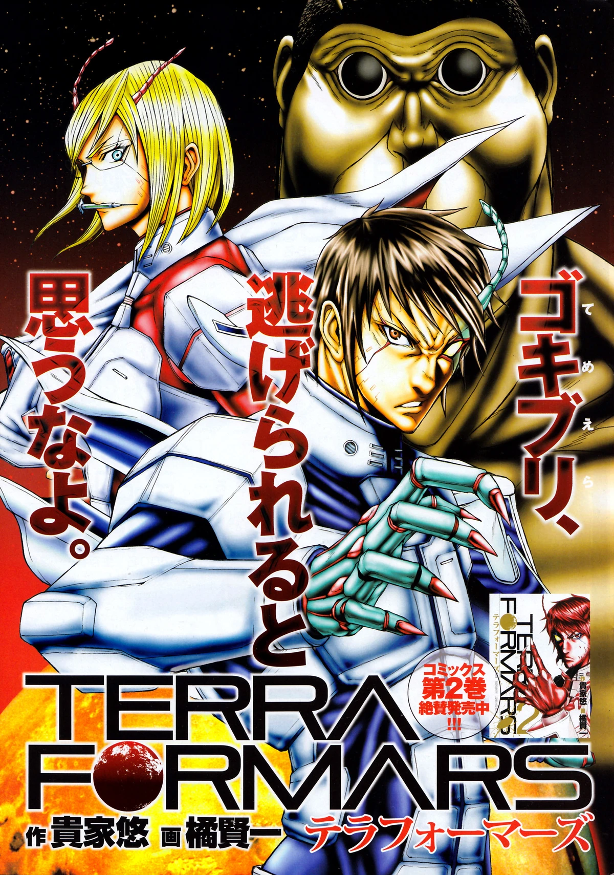 Chapter 17 | Terra Formars Wiki | Fandom